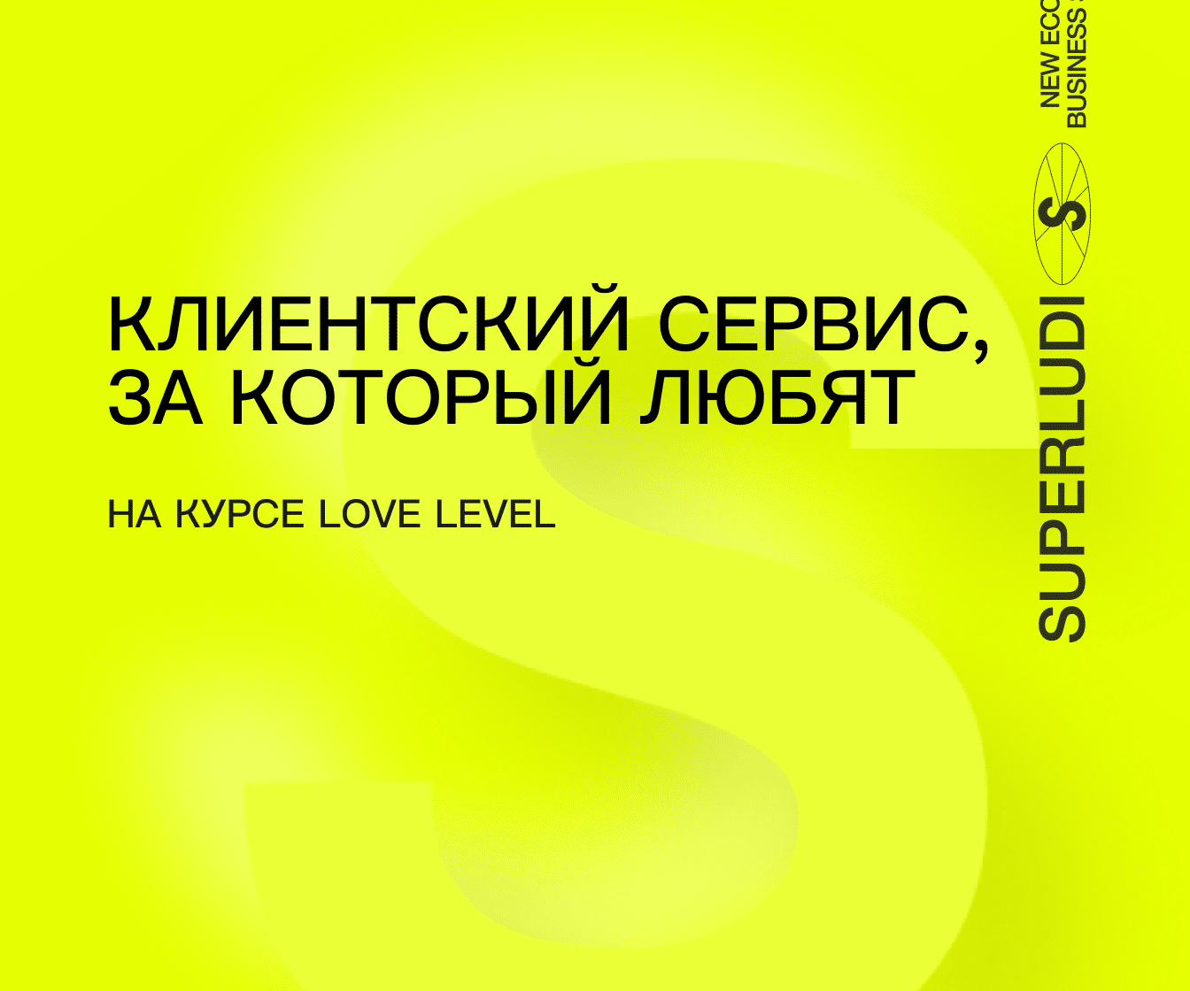 Love level - SUPERLUDI