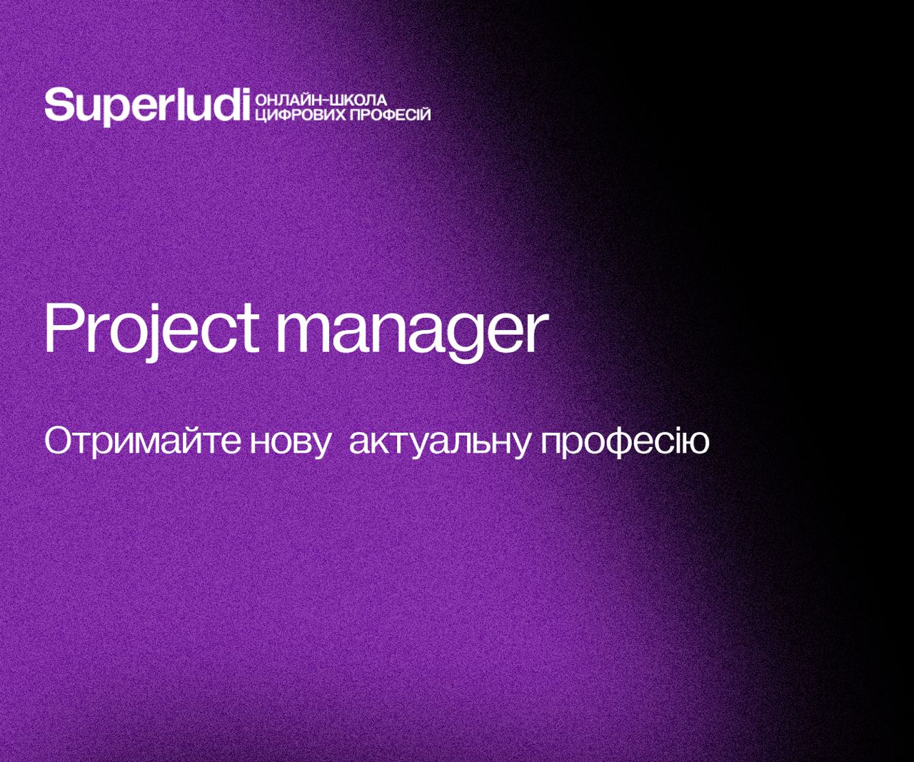 Project Manager — дистанційна програма здобуття професії